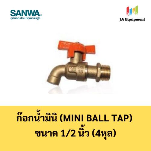 SANWA ก๊อกน้ำมินิ (Mini Ball Tap) ขนาด 1/2 นิ้ว ยี่ห้อ ซันวา | Shopee ...