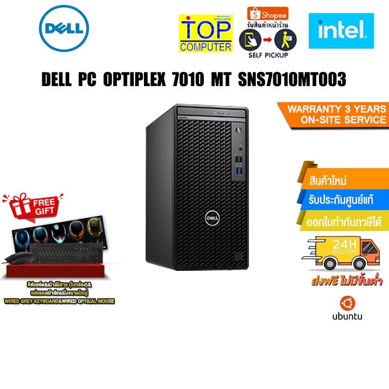 DELL PC OPTIPLEX 7010 MT SNS7010MT003/ | Shopee Thailand