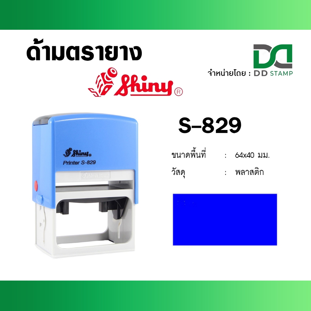 Shiny S-829 ตรายางหมึกในตัวแบบตลับพลิก ขนาดพื้นที่ประทับ : 40 x 64 มม | Shopee Thailand
