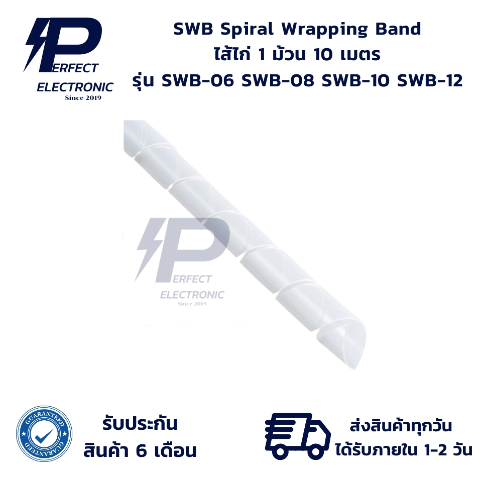 SWB-06 SWB-08 SWB-10 SWB-12 Spiral Wrapping Band ไส้ไก่ "1 ม้วน 10 เมตร ...
