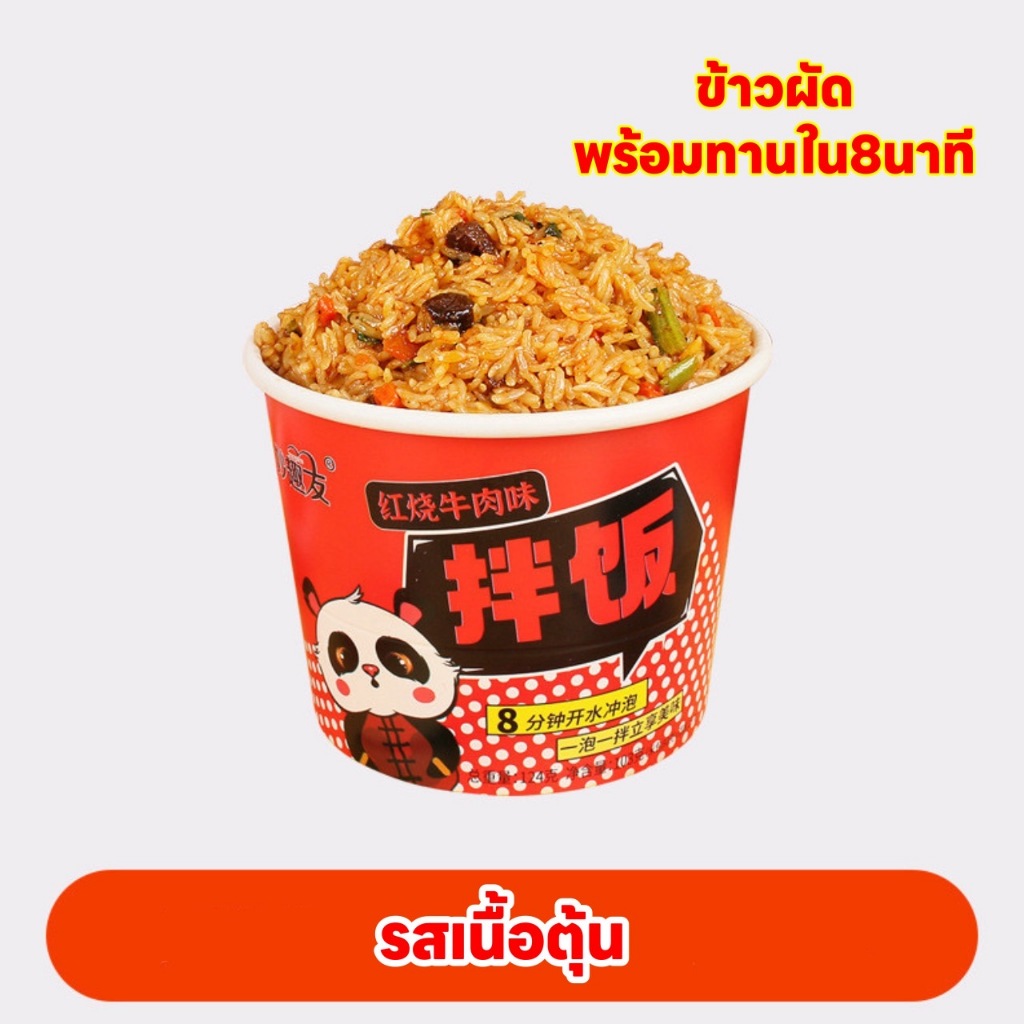 ข้าวยำกึ่งสำเร็จรูป 8นาที สะดวก ง่าย อร่อย110g 免煮拌饭冲泡米饭 | Shopee Thailand