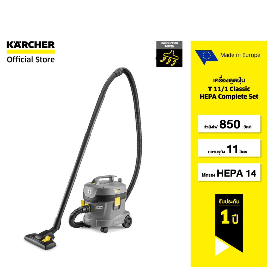KARCHER เครื่องดูดฝุ่นสำหรับงานหนัก T11/1 Classic HEPA ขนาด 11 ลิตร พลังดูดสูง ชุดพร้อมใช้งาน 1. ...
