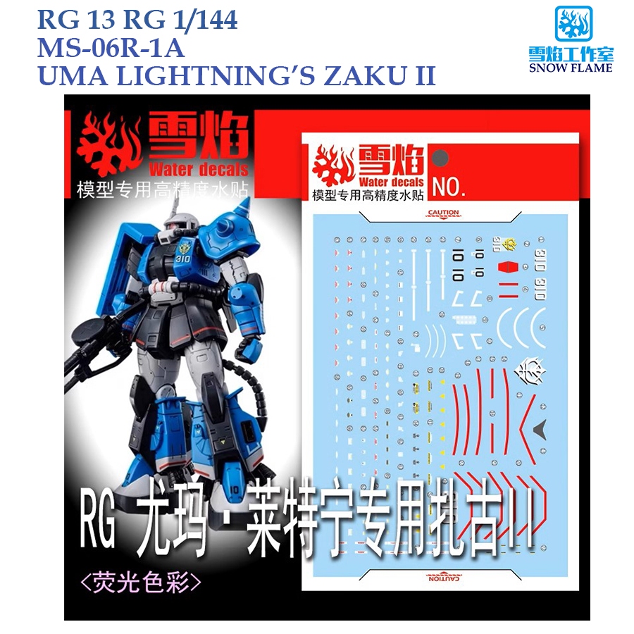 ดีคอลน้ำ [SNOW] RG 13 s MS-06R-1A UMA LIGHTNING'S ZAKU II GUNDAM RG 1/144 WATER SLIDE DECAL ...
