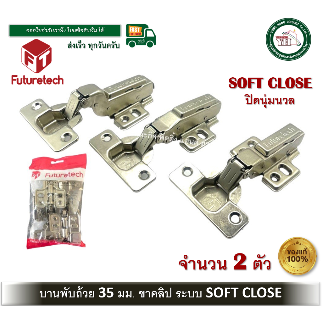 บานพับถ้วย 35 มม. ฟิวเจอร์เทค 3027 Futuretech SOFT CLOSE ขาคลิป 2 ตัว ...