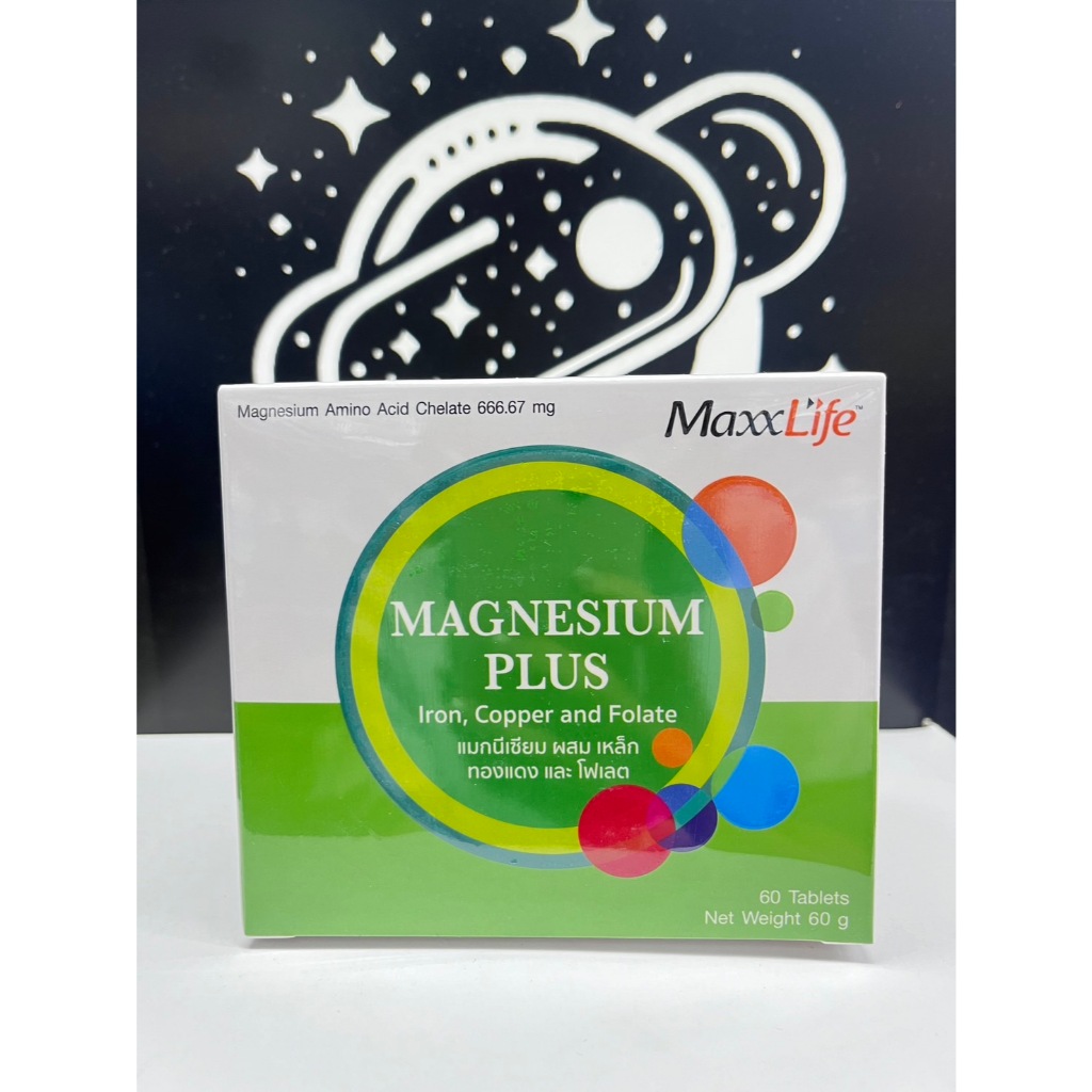 Maxxlife Magnesium Plus 60 เม็ด แม็กซ์ไลฟ์ แมกนีเซียม พลัส *ส่งไว ...