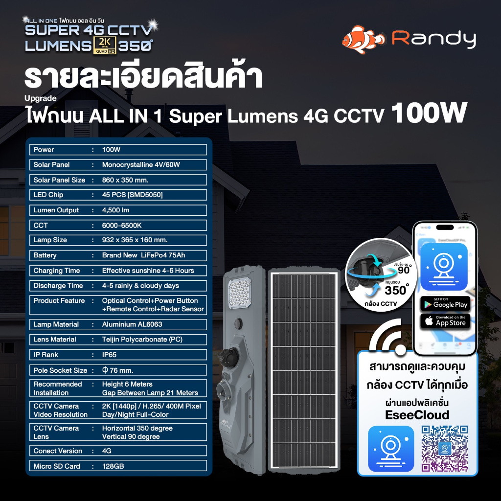 Randy LED Solar StreetLight 4G CCTV 1440P หมุนได้ 350° โคมไฟถนน AllIn1 ...