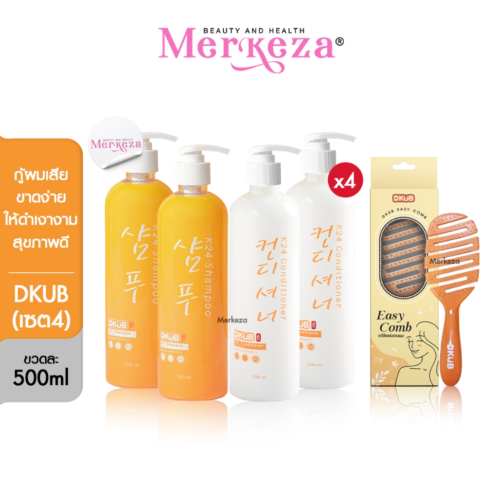[4ขวด]DKUB ClearWhite Shampoo Conditloner K24 ดีคับ เคลียร์ไวท์ แชมพู คอนดิชันเนอร์ เส้นผม ...