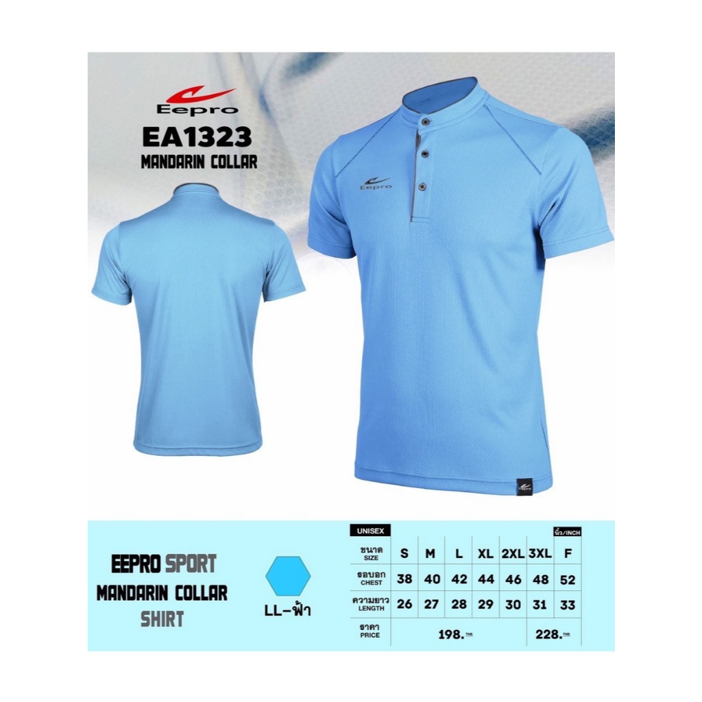 เสื้อโปโลคอจีน Eepro sport EA1323 | Shopee Thailand