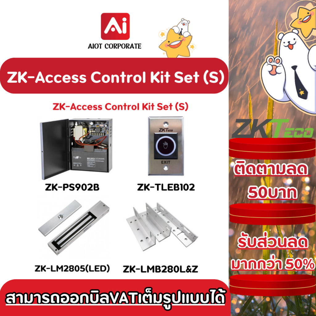 ZK-Access Control Kit Set (S) ชุดกลอนแม่เหล็ก ปุ่มเข้าออกประตู ขาจับประตู ครบชุด | Shopee Thailand