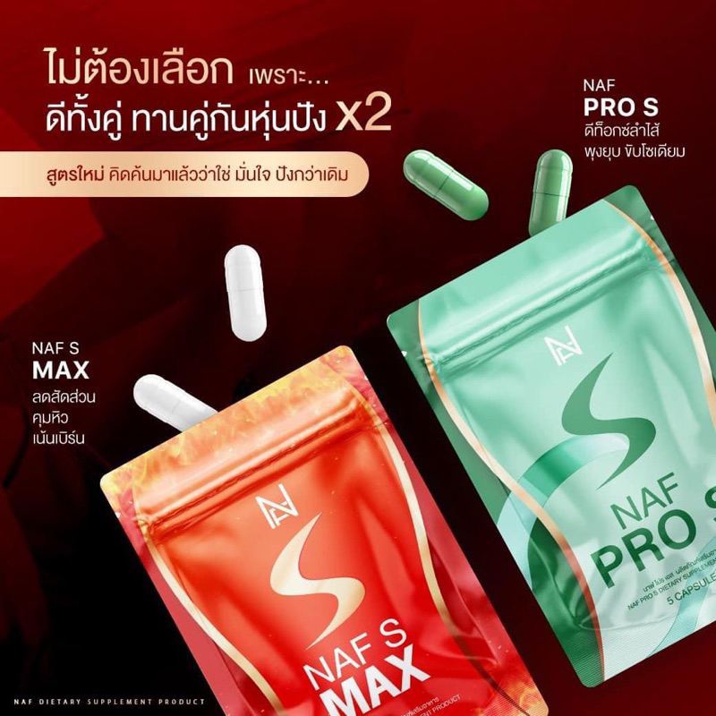 [ของแท้รับตรงบริษัท] Naf Pro S ดีท็อกซ์คุณนาฟ ล้างลำไส้ของเสีย ขับ ...