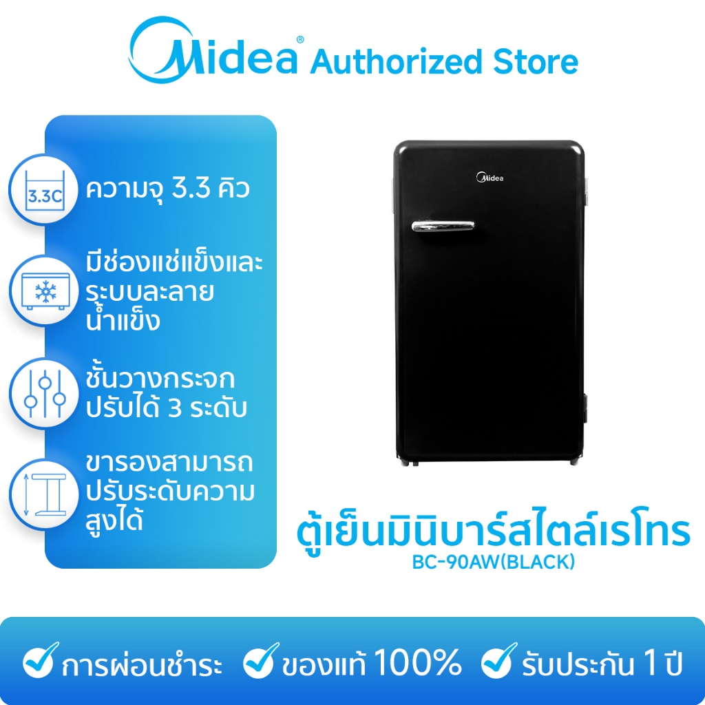 Midea ตู้เย็น ตู้เย็นไมเดีย ความจุ 3.3Q (93L) GMCC compressors รับ ...