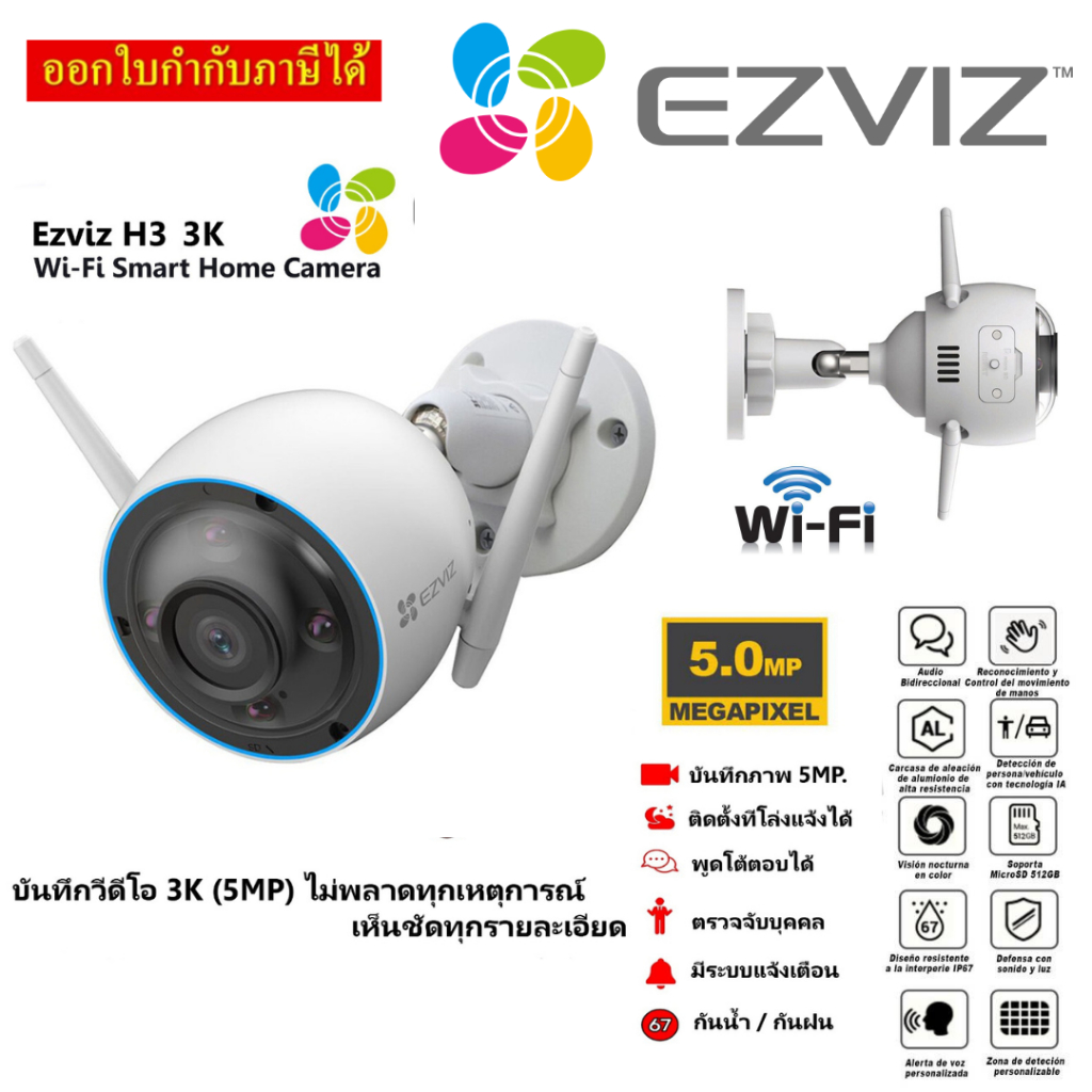 กล้องวงจรปิดไร้สาย EZVIZ รุ่น H3 (5MP) ความละเอียด 3K Wi-Fi Smart Home ...