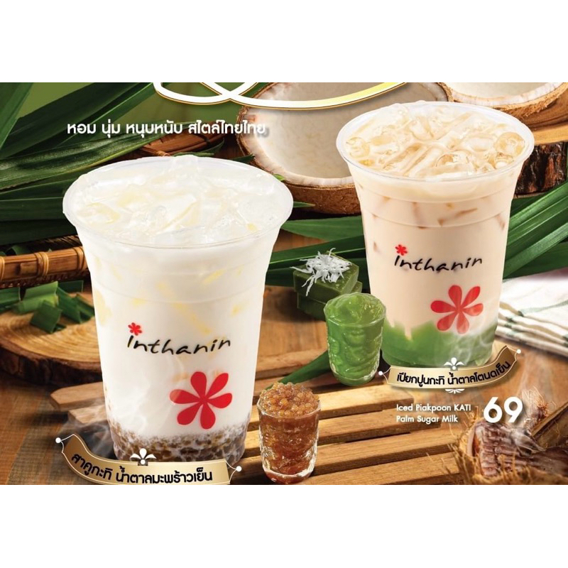 Inthanin Coffee กาแฟอินทนิน แก้วเปล่า 22 Ozs./16 Ozs./8 Ozs. (แก้วมือ ...