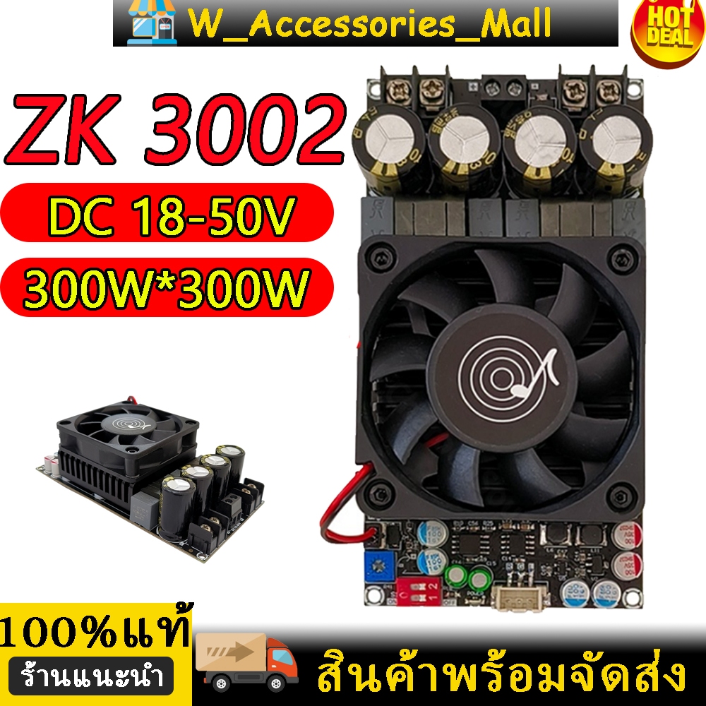 WUZHI ZK 3002 แท้ DC 18-50v กำลังขับ 300W*2 แอมป์จิ๋วแรงๆ แอมป์จิ๋ว ...