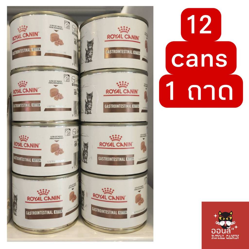 [12กระป๋อง] Royal canin GASTROINTESTINAL KITTEN can 195g อาหารลูกแมวแบบ ...