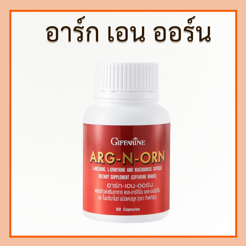 ARG-N-ORN E อาร์กเอนออร์น อาเอนออน อาหารเสริมสำหรับผู้ชาย อาหารเสริมผู้ชาย สุภาพบุรุษ ชนิดแคปซูล ...