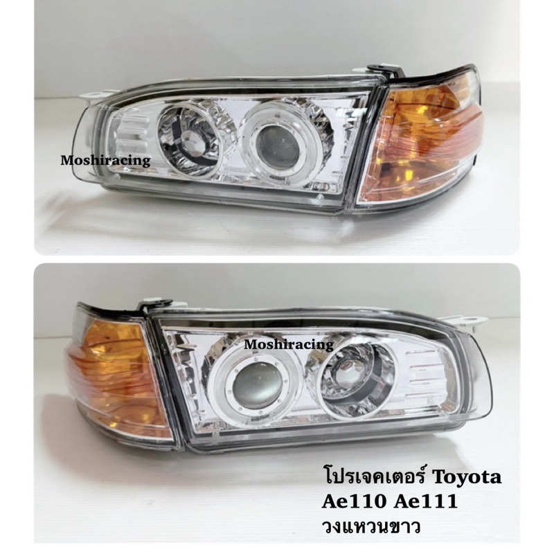 ไฟหน้า โปรเจคเตอร์ Toyota Ae110 Ae111 รุ่นตูดเป็ด | Shopee Thailand