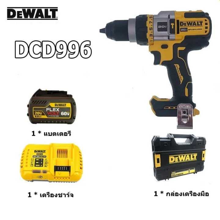 [ของแท้นำเข้า/รับประกัน 3 ปี] DEWALT DCD996 สว่านมือไฟฟ้าแบบไม่มีแปรง ...