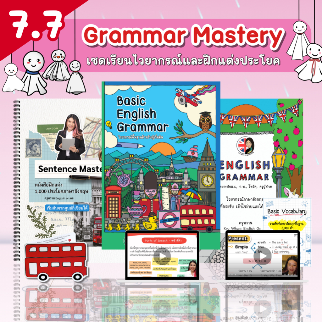 Grammar Mastery แกรมมาร์แน่น แม่นการเขียน ครูหวาน | Shopee Thailand
