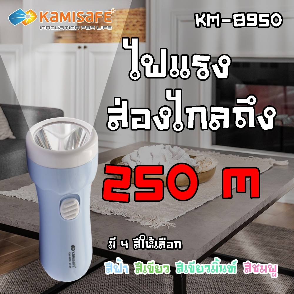 KAMISAFE รุ่น KM-8950 ไฟฉาย Kamisafe แบบชาร์จไฟบ้าน LED 1 ดวง ปรับไฟได้ ...