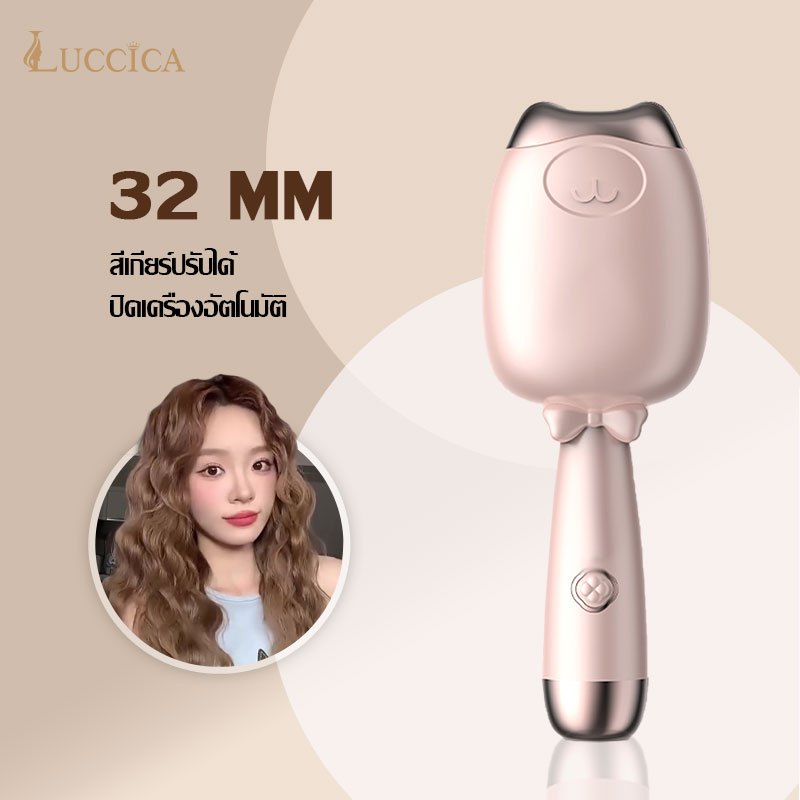 Luccica-32MM ไข่ม้วน ลอนม้วนผม เครื่องม้วนผม เครื่องหนีบผมลอนมาม่า ลอนเมอเมด หนีบมาม่า | Shopee ...