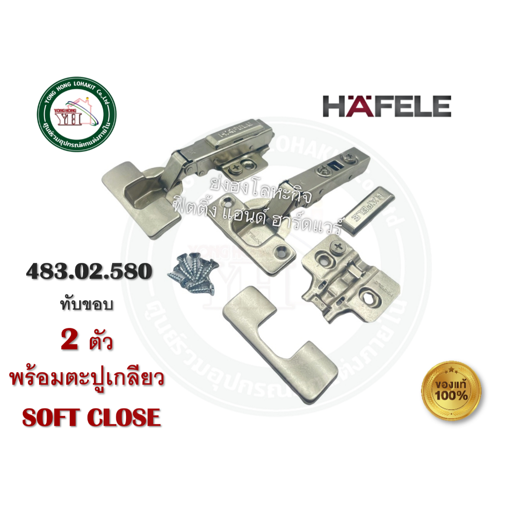 HAFELE บานพับถ้วย 35มม. ปิดนุ่มนวล SOFT CLOSE ฐานปรับทิศทาง 483.02.580 ...