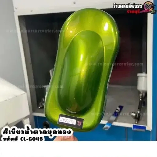 สี2k พ่นรถยนต์ สีเขียวน้ำตาลมุกทอง CL-G045 | Shopee Thailand