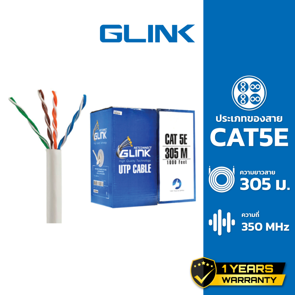 GLINK สาย LAN CAT5E INDOOR (305 M) รุ่น GL-5004 | Shopee Thailand