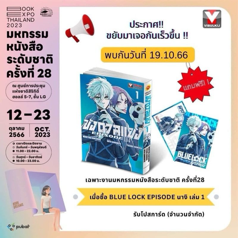 Bluelock ขังดวลแข้ง Episode นางิ เล่ม 1+โปสการ์ด Limited | Shopee Thailand