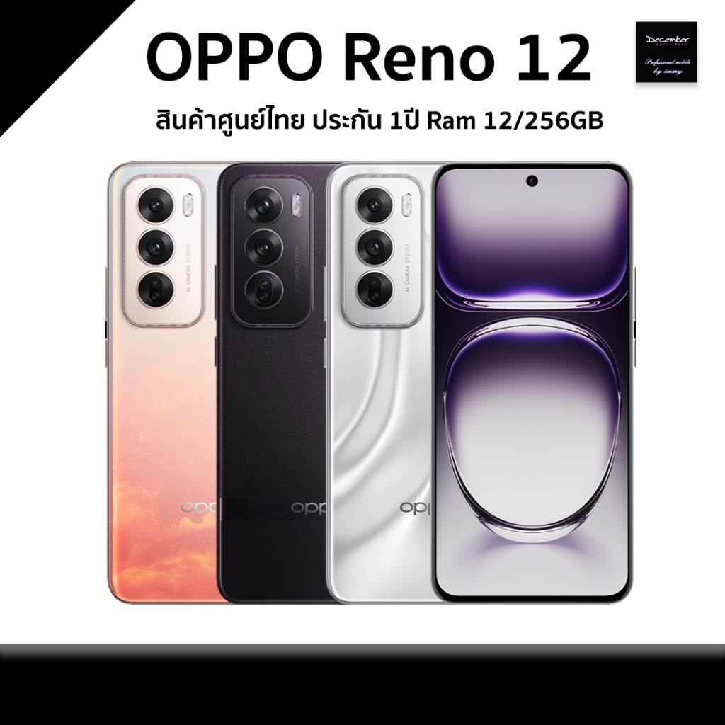 OPPO Reno 12 Ram 12/256GB [ สินค้ามือ 1 ประกันศูนย์ 1ปี ] | Shopee Thailand