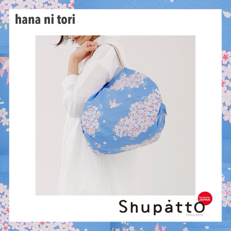 Shupatto Tote M – Hana Ni Tori สีฟ้า : Japanese Collection กระเป๋าผ้า ลายญี่ปุ่น | Shopee Thailand