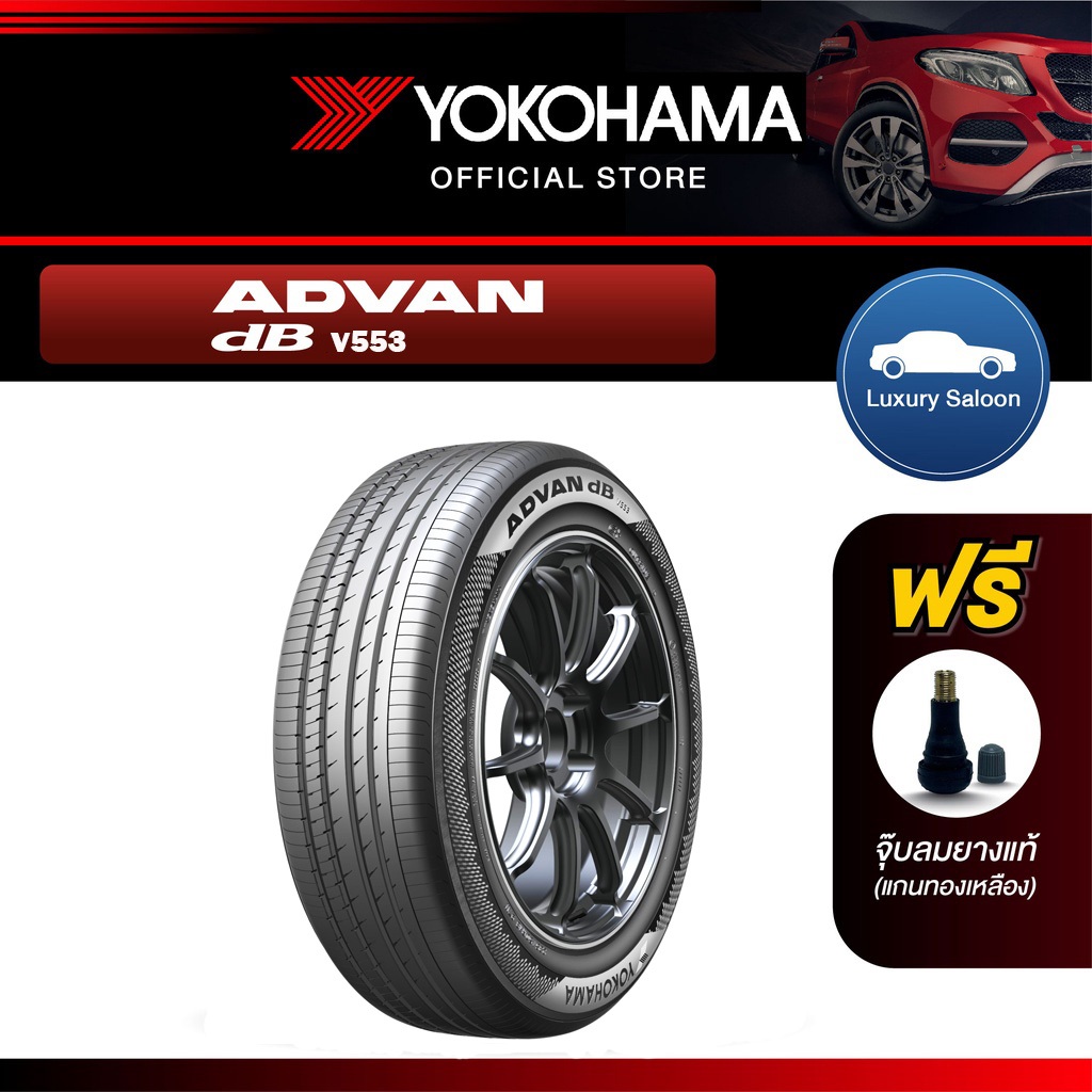 Yokohama ยางรถยนต์รุ่น รุ่น V553 ขอบ 15,16,17,18,19,20 ADVAN DB (1เส้น) | Shopee Thailand
