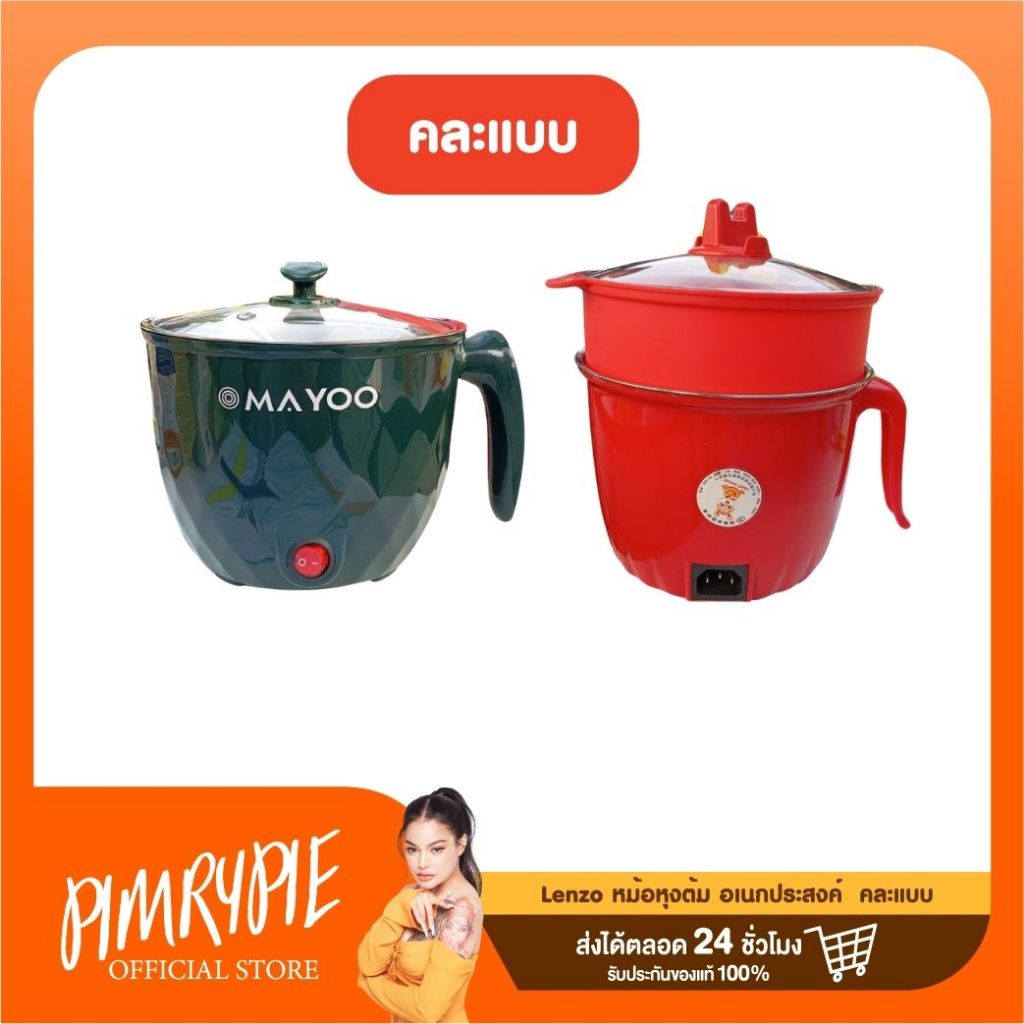 Lenzo หม้อหุงต้ม อเนกประสงค์ LZ-25 / CN-26 คละแบบ / Y813 | Shopee Thailand