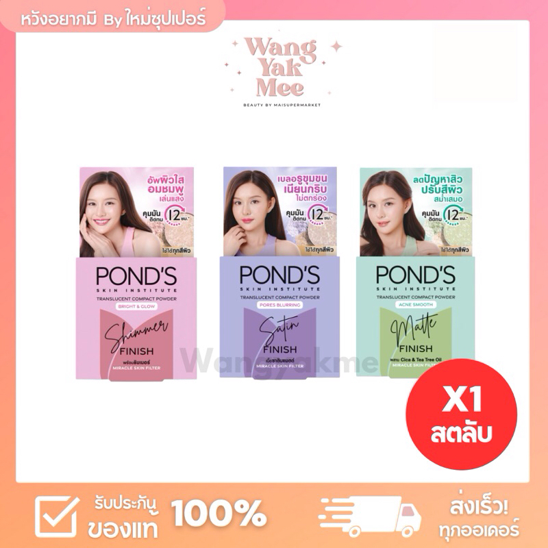Ponds Compact Powder พอนด์ส แป้งอัดแข็ง 4.5g | Shopee Thailand