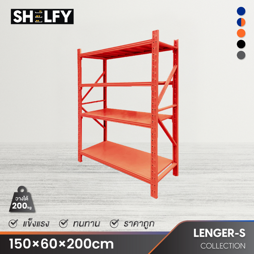ShelfyStore | 800KG 1.5M. ชั้นวาง ชั้นวางของ ชั้นเหล็ก ชั้นวางสินค้า Rack รุ่น Lenger-S (200Kg ...