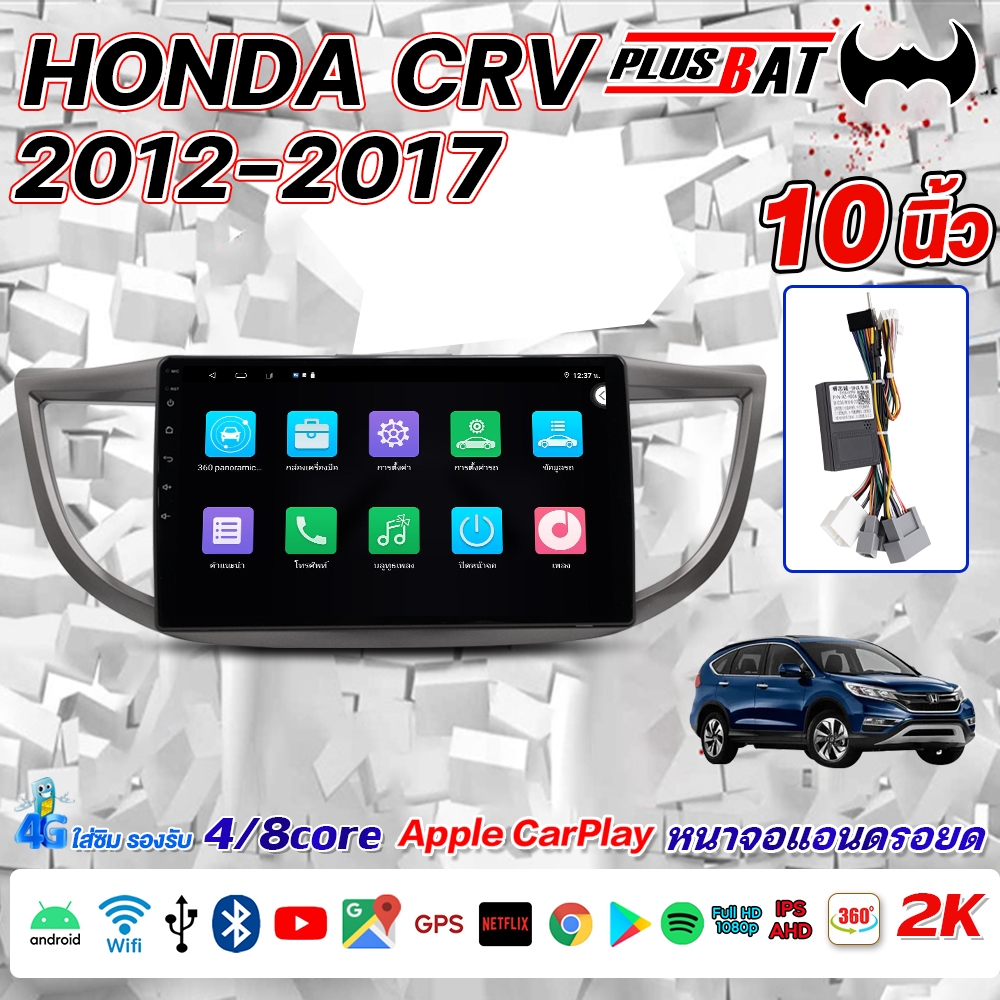 GTR จอแอนดรอยตรงรุ่น HONDA CRV 12-17 เวอร์ชั่น12 หน้าจอขนาด9นิ้ว WIFI GPS CPU 4/8core เครื่อง ...