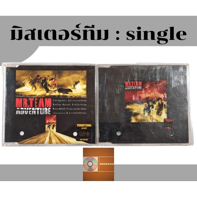 ซีดีเพลง cdsingle,แผ่นตัด วง MR.TEAM อัลบั้ม Adventure (ขาย2แผ่น) ค่าย gmm | Shopee Thailand