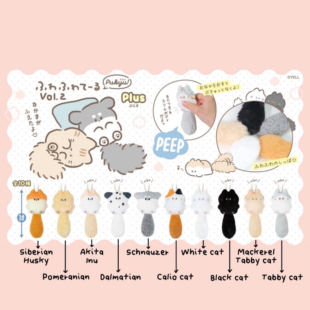 Long tail pukyu! keyring พวงกุญแจตุ๊กตา หางยาว หมาแมว บีบดัง ปั๊ป ...