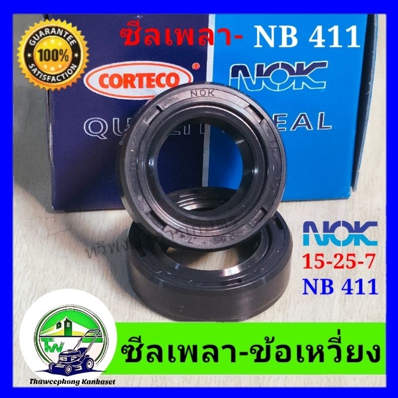 ซีนเครื่องตัดหญ้า ซีลเครื่องตัดหญ้า NB411 NOKแท้ | Shopee Thailand