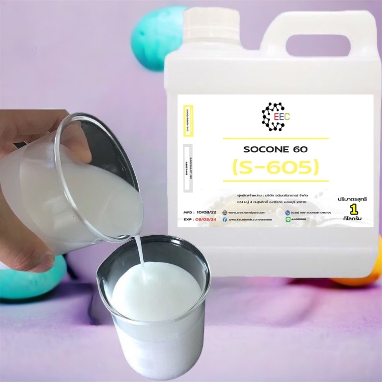 3002/1KG.S605 Silicone Emulsion 60% หรือ socone 60C ซิลิโคนอีมัลชั่น 60 ...