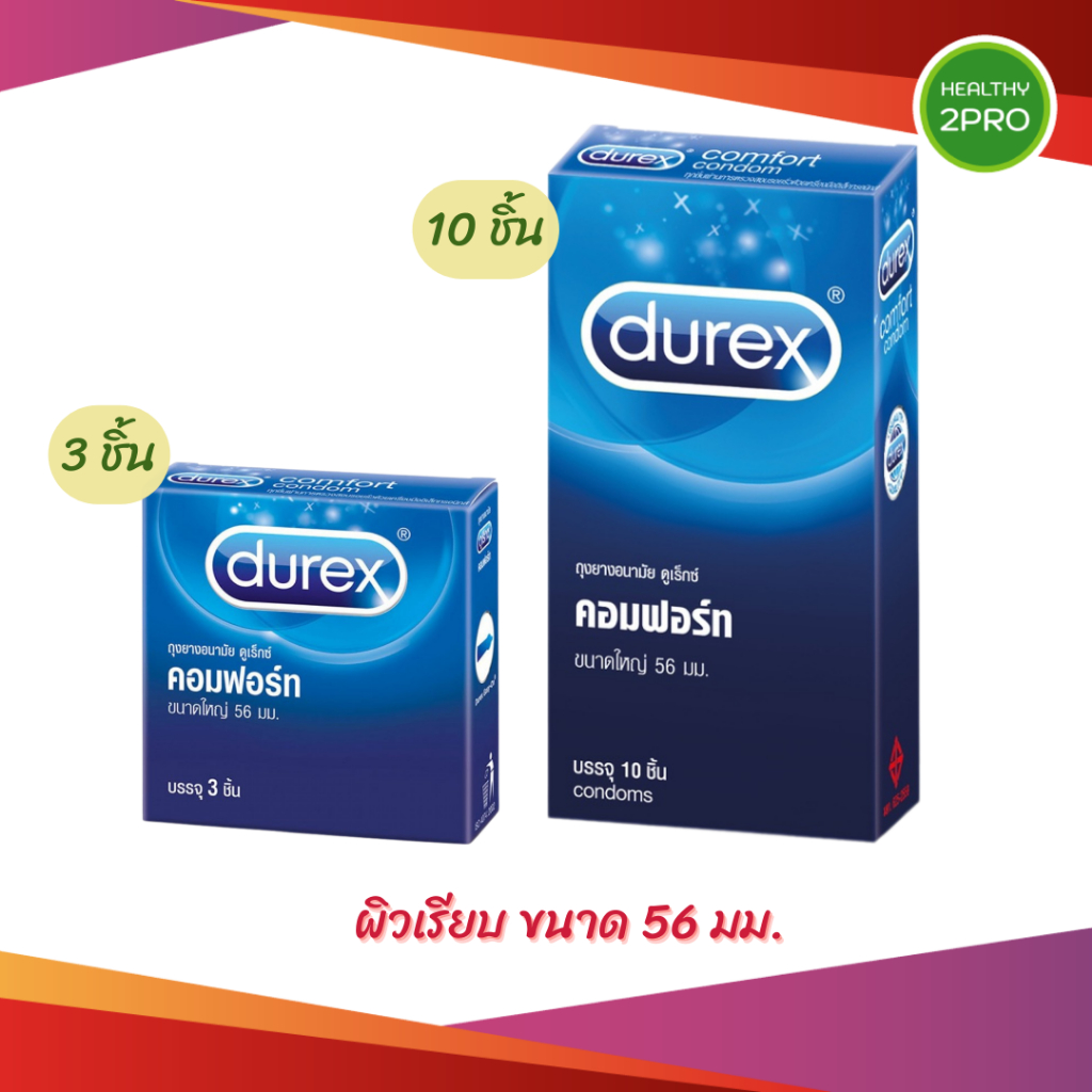 Durex Comfort Condom ดูเร็กซ์ คอมฟอร์ท ถุงยาง ถุงยางdurex ผิวเรียบ ...