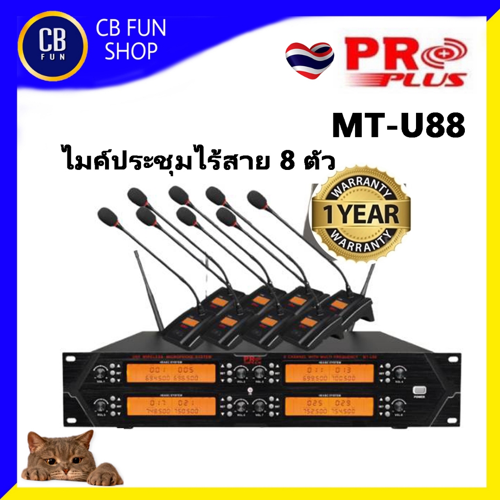 PROPLUS MT-U88/MT-U44 ไมค์ประชุมไร้สายชุด 8 ตัว UHF มาตรฐาน กสทช ของแท้ 100 % | Shopee Thailand