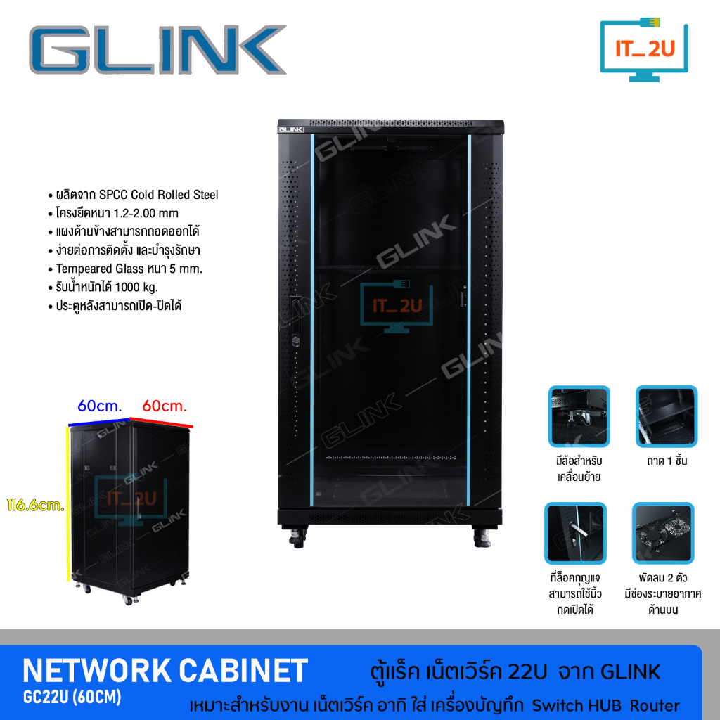 Glink GC22U 60CM Network Cabinet Rack Floor ตู้แร็ค22U ลึก60 แบบตั้ง ...