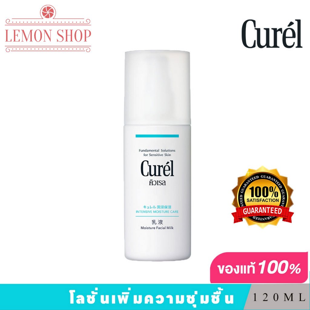 Curel INTENSIVE MOISTURE CARE Moisture Face Milk 120ml สำหรับผิวบอบบางแพ้ง่ายอินเทนซีฟมอยส์เจอร์ ...