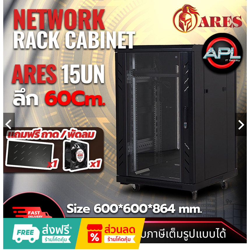 ARES Network Cabinet ตู้ Rack 15U รุ่นARS-15UN-60 ขนาด 60x60x86cm. (ลึก ...