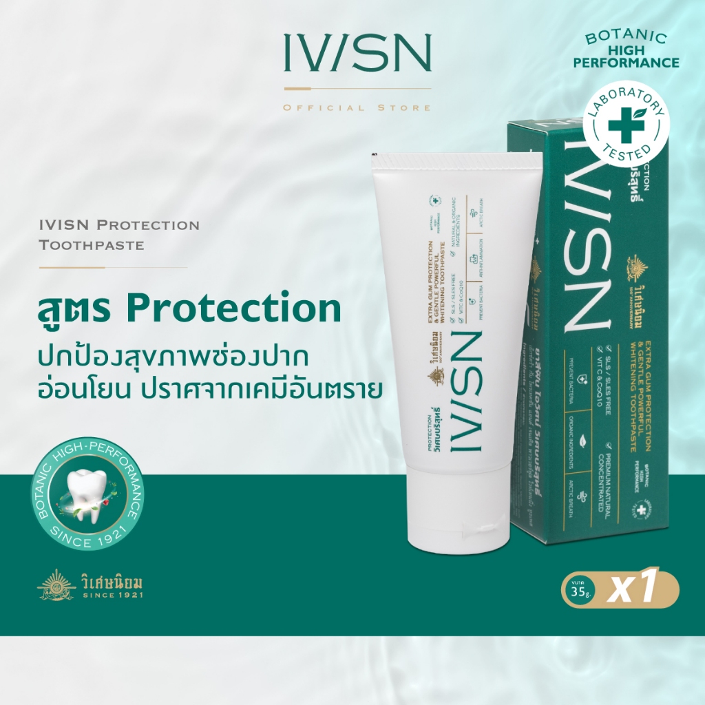 IVISN Protection Toothpaste ยาสีฟันไอวิศน์ สูตร Protection 35 กรัม ...