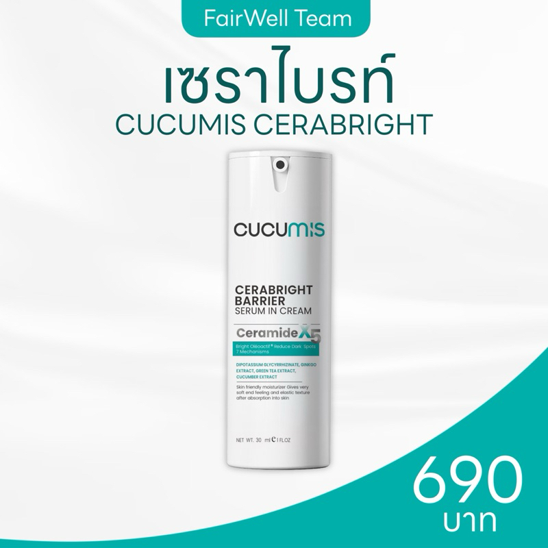 CUCUMIS CERABRIGHT BARRIER SESUM IN CREAM คูคูมิส เซราไบร์ท แบริเอร์ เซ ...