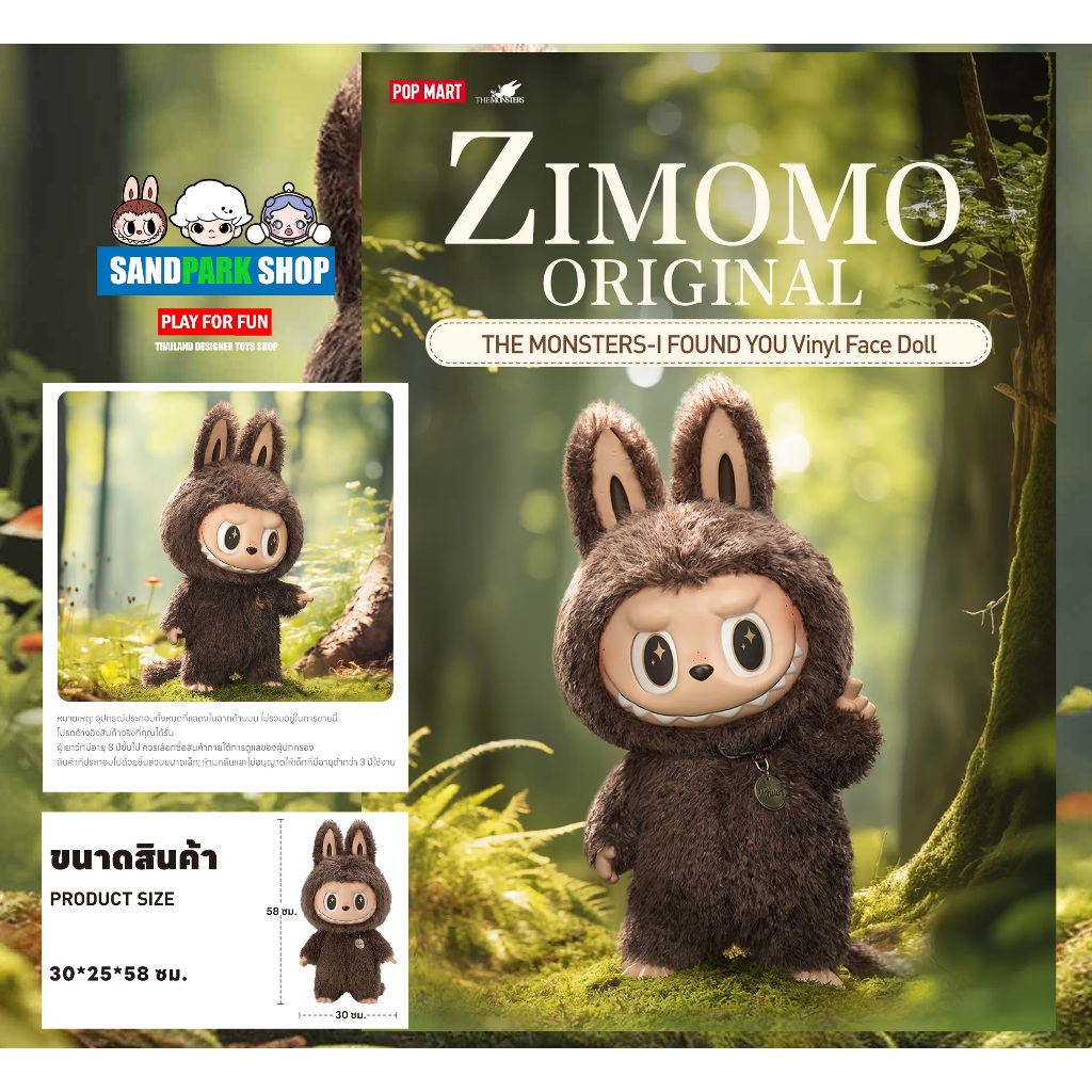 🔥พร้อมส่ง🔥🛎️POPMART : ZIMOMO ORIGINAL THE MONSTERS - I FOUND YOU Vinyl ...