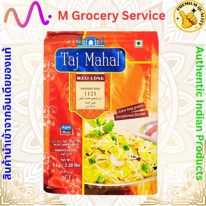 ข้าวบาสมาติ Taj Mahal Maxi Long Basmati Rice 1 KG | Shopee Thailand