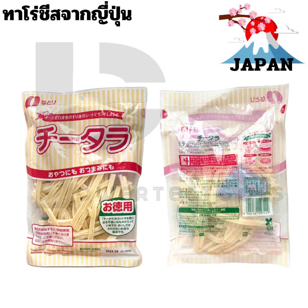 Natori Cheese Tara Special 130 กรัม / Natural Cheese Camembert 165 กรัม ...